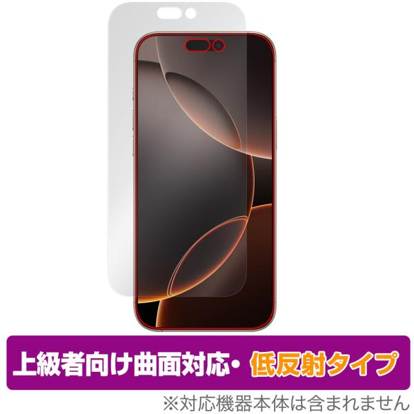 アップル「iPhone 16 Pro Max」に対応した曲面対応の液晶保護シート！柔軟素材を採用した低反射タイプ OverLay FLEX(オーバーレイ フレックス)！柔軟性に優れた素材のため、曲面にも貼り付けることが可能で、機器の端まで広...