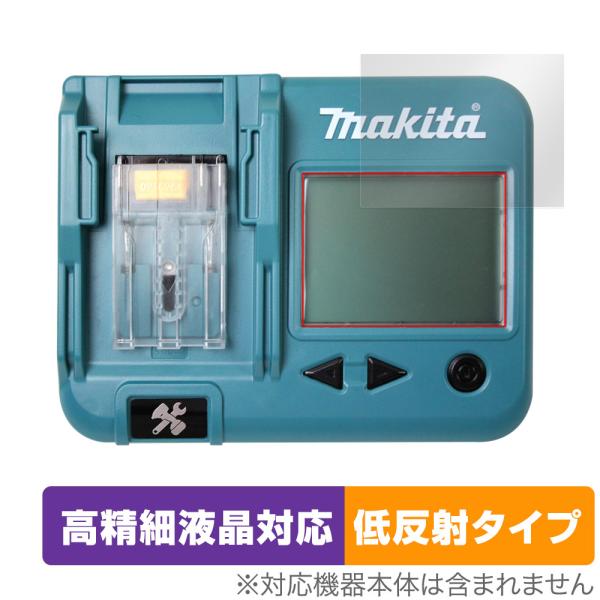マキタ「Makita ポータブルバッテリチェッカ BTC04」に対応した映り込み・にじみを抑える液晶保護シート！高精細液晶対応・低反射タイプ OverLay Plus Lite(オーバーレイ プラス ライト)！液晶画面の汚れやキズ付き、ホコ...
