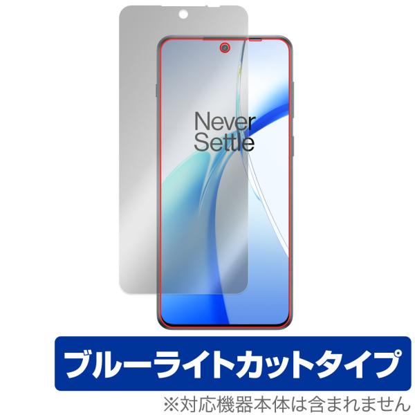 ワンプラス「OnePlus Ace 3V」に対応した目にやさしい液晶保護シート！ブルーライトカットタイプの OverLay Eye Protector(オーバーレイ アイ プロテクター)！液晶画面から放出されるブルーライトを約35％カットす...