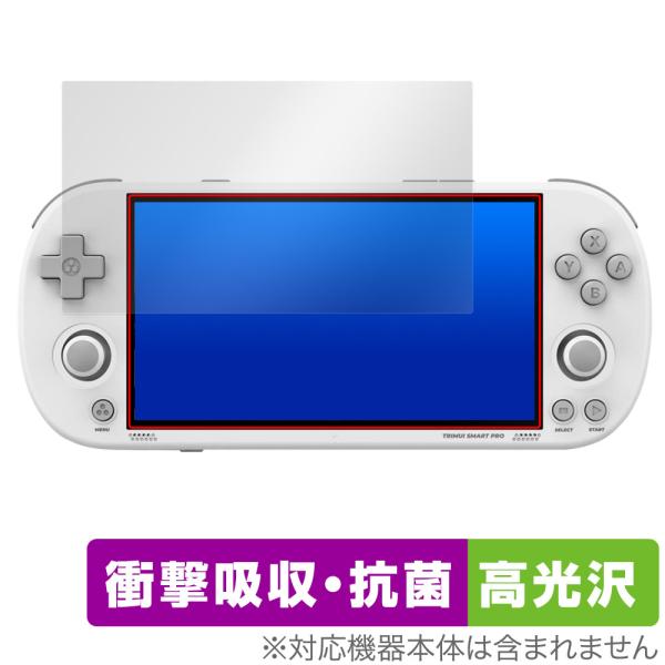 「Trimui Smart Pro S / Trimui Smart Pro」に対応した衝撃から保護する液晶保護シート！衝撃吸収・抗菌・高光沢タイプ OverLay Absorber(オーバーレイ アブソーバー) 高光沢！液晶画面の汚れやキ...