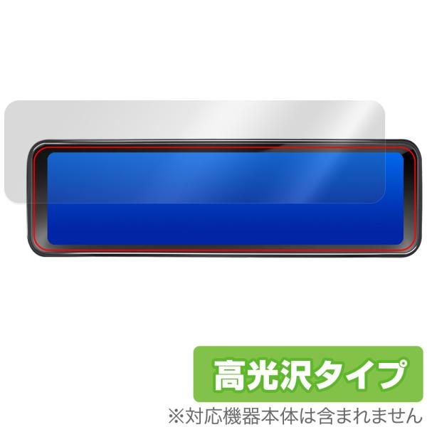 ポーミド「PORMIDO 11インチ ミラー型ドライブレコーダー PRD81C」に対応した透明感が美しい液晶保護シート！高光沢タイプ OverLay Brilliant(オーバーレイ ブリリアント)！液晶画面の汚れやキズ付き、ホコリからしっ...