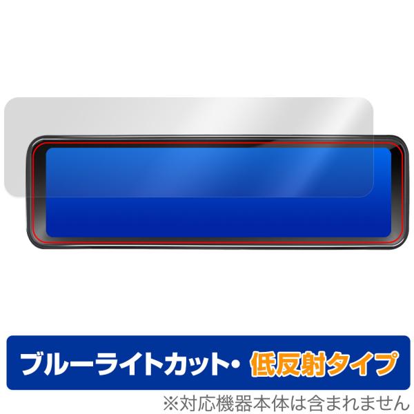ポーミド「PORMIDO 11インチ ミラー型ドライブレコーダー PRD81C」に対応した目にやさしい液晶保護シート！ブルーライトカットタイプの OverLay Eye Protector(オーバーレイ アイ プロテクター)！液晶画面から放...