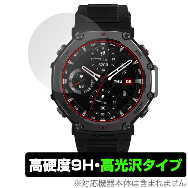 アマズフィット「Amazfit T-Rex 3 48mm」に対応した9H高硬度の液晶保護シート！色鮮やかに再現する高光沢タイプ OverLay 9H Brilliant(オーバーレイ 9H ブリリアント)！液晶画面を汚れやキズ付き、ホコリか...