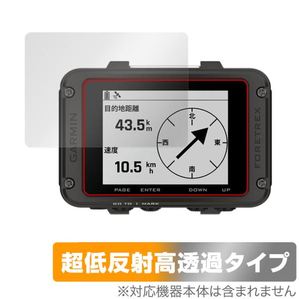 ガーミン「GARMIN Foretrex 801」に対応した強力に映り込み抑える液晶保護シート！超ハイスペック低反射タイプ OverLay Plus Premium(オーバーレイ プラス プレミアム)！優れた反射防止機能を持つ、映り込みがほ...