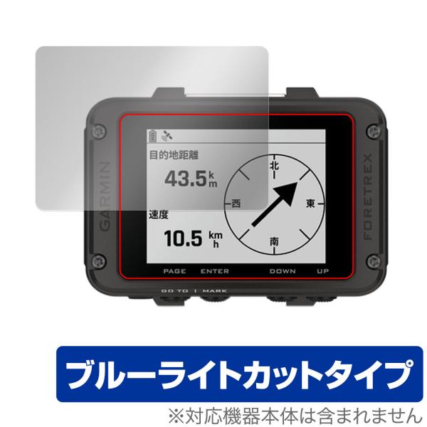 ガーミン「GARMIN Foretrex 801」に対応した目にやさしい液晶保護シート！ブルーライトカットタイプの OverLay Eye Protector(オーバーレイ アイ プロテクター)！液晶画面から放出されるブルーライトを約35％...