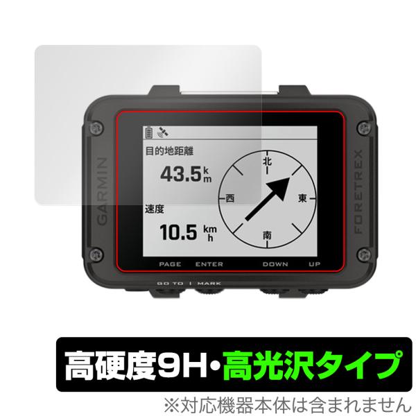 ガーミン「GARMIN Foretrex 801」に対応した9H高硬度の液晶保護シート！色鮮やかに再現する高光沢タイプ OverLay 9H Brilliant(オーバーレイ 9H ブリリアント)！液晶画面を汚れやキズ付き、ホコリからしっか...