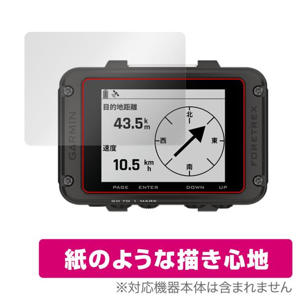 ガーミン「GARMIN Foretrex 801」に対応した紙に書いているような描き心地の液晶保護シート！書き味向上タイプ OverLay Paper(オーバーレイ ペーパー)！表面の特殊加工により、まるで紙に書いているような描き心地を実現...