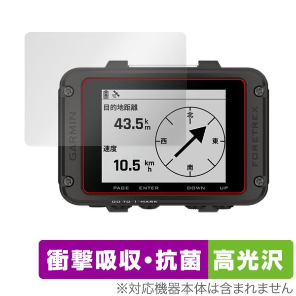ポイント利用ガーミン「GARMIN Foretrex 801」に対応した衝撃から保護する液晶保護シート！衝撃吸収・抗菌・高光沢タイプ OverLay Absorber(オーバーレイ アブソーバー) 高光沢！液晶画面の汚れやキズ付き、ホコリか...