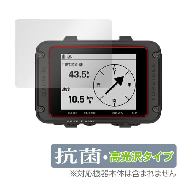 ガーミン「GARMIN Foretrex 801」に対応した高い抗菌性能を備えた液晶保護シート！Hydro Ag＋抗菌・高光沢タイプ OverLay 抗菌(オーバーレイ 抗菌)！幅広い細菌やウィルスの増殖を抑制し、液晶画面を清潔に保ちキズや...