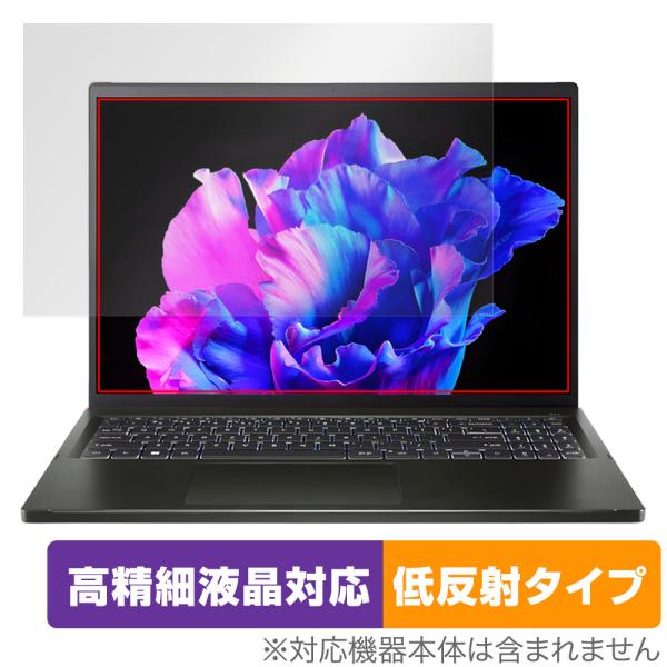エイサー「Acer Swift Edge 16 SFE16-43シリーズ」に対応した映り込み・にじみを抑える液晶保護シート！高精細液晶対応・低反射タイプ OverLay Plus Lite(オーバーレイ プラス ライト)！液晶画面の汚れやキ...