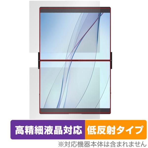 「JSAUX FlipGo 13.5インチ デュアルポータブルモニター タッチスクリーンモデル」に対応した映り込み・にじみを抑える液晶保護シート！高精細液晶対応・低反射タイプ OverLay Plus Lite(オーバーレイ プラス ライト...
