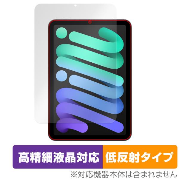 アップル「iPad mini (A17 Pro) 第7世代 (2024)」に対応した映り込み・にじみを抑える液晶保護シート！高精細液晶対応・低反射タイプ OverLay Plus Lite(オーバーレイ プラス ライト)！液晶画面の汚れやキ...