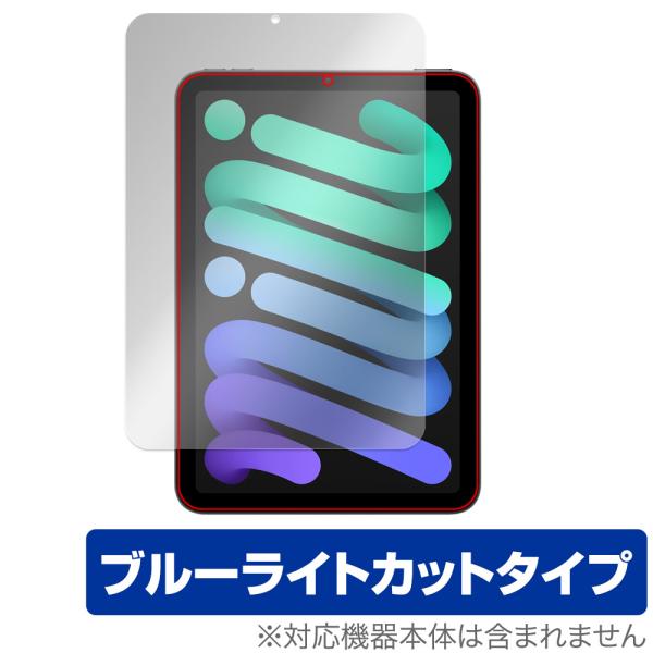 アップル「iPad mini (A17 Pro) 第7世代 (2024)」に対応した目にやさしい液晶保護シート！ブルーライトカットタイプの OverLay Eye Protector(オーバーレイ アイ プロテクター)！液晶画面から放出され...