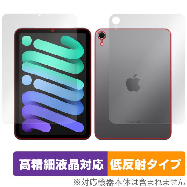 アップル「iPad mini (A17 Pro) 第7世代 (2024) Wi-Fiモデル」に対応した映り込み・にじみを抑える『表面・背面セット』の保護シート！高精細液晶対応・低反射タイプ OverLay Plus Lite(オーバーレイ ...