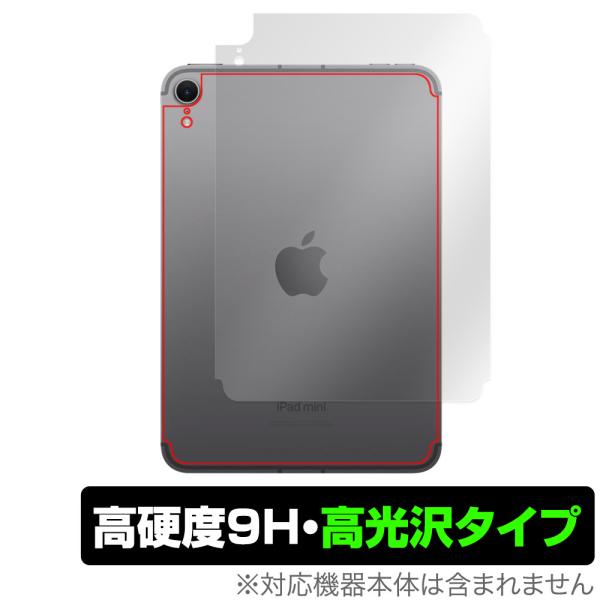 アップル「iPad mini (A17 Pro) 第7世代 (2024) Wi-Fi + Cellularモデル」に対応した9H高硬度を実現した背面用保護シート！高光沢素材を使用した OverLay 9H Brilliant(オーバーレイ ...