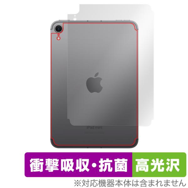アップル「iPad mini (A17 Pro) 第7世代 (2024) Wi-Fi + Cellularモデル」に対応した衝撃から保護する背面用保護シート！衝撃吸収・抗菌・高光沢タイプ OverLay Absorber(オーバーレイ アブ...