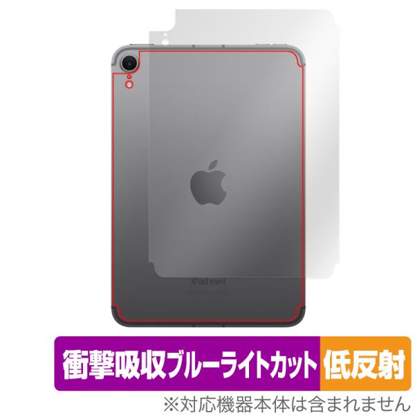 アップル「iPad mini (A17 Pro) 第7世代 (2024) Wi-Fi + Cellularモデル」に対応した衝撃から保護する背面用保護シート！衝撃吸収低反射ブルーライトカットタイプ OverLay Absorber(オーバー...
