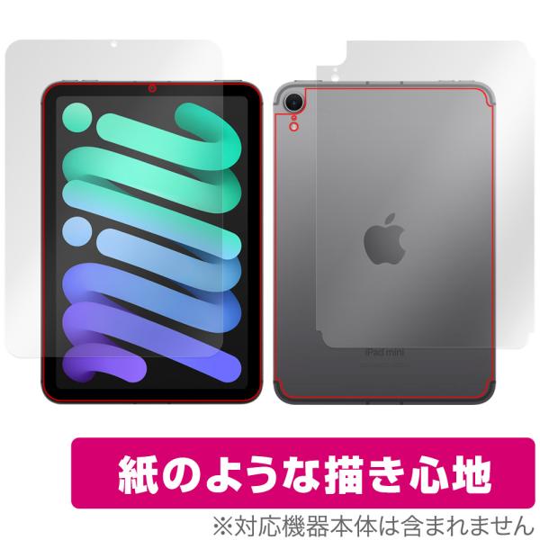 アップル「iPad mini (A17 Pro) 第7世代 (2024) Wi-Fi + Cellularモデル」に対応した紙に書いているような描き心地の『表面・背面セット』の保護シート！書き味向上タイプ OverLay Paper(オーバ...