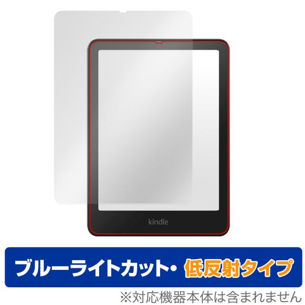 アマゾン「Kindle Colorsoftシグニチャーエディション (2025年発売) / Paperwhite シグニチャーエディション (第12世代 / 2024年発売)」に対応した目にやさしい液晶保護シート！ブルーライトカットタイプの...