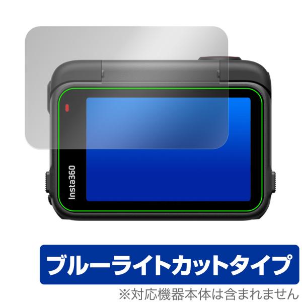 アクションカメラ「Insta360 Ace Pro 2」の『フリップ式タッチスクリーン』に対応した目にやさしい液晶保護シート！ブルーライトカットタイプの OverLay Eye Protector(オーバーレイ アイ プロテクター)！液晶画...