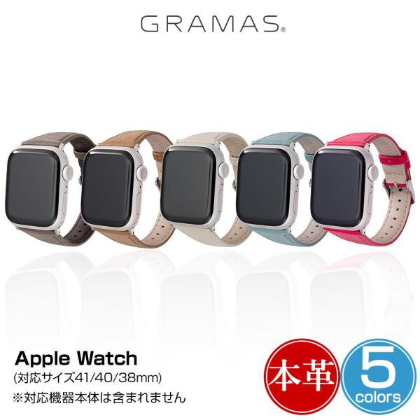 アップル「Apple Watch(41/40/38mm)」に対応したレザーバンド！3M社のスコッチガード皮革保護剤加工を施した、強力撥水(はっすい)レザーバンド。革本来の美しさをより長く保ちます。Apple Watch(41/40/38mm...