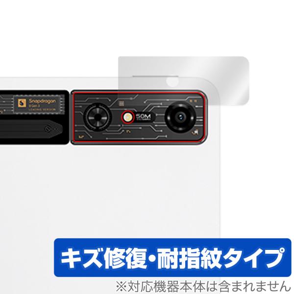 レッドマジック「REDMAGIC Nova Gaming Tablet」のリアカメラに対応したシート表面の擦り傷を修復する保護シート！キズ修復＆耐指紋タイプ OverLay Magic(オーバーレイ マジック)！リアカメラの汚れやキズ付き、...
