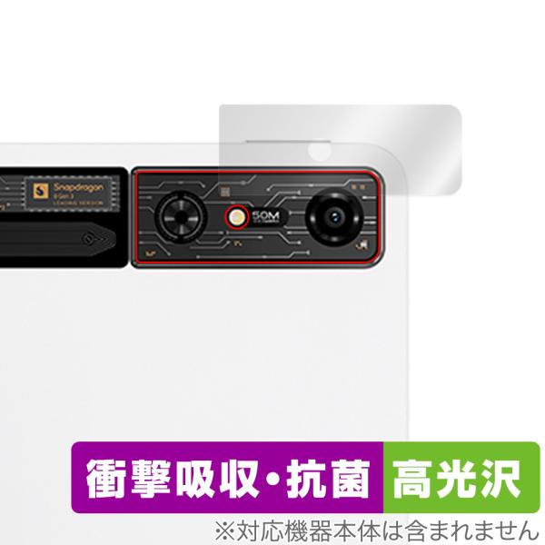 レッドマジック「REDMAGIC Nova Gaming Tablet」のリアカメラに対応した衝撃から保護する保護シート！衝撃吸収・抗菌・高光沢タイプ OverLay Absorber(オーバーレイ アブソーバー) 高光沢！リアカメラの汚れ...