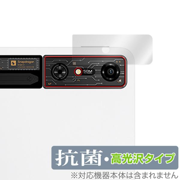 レッドマジック「REDMAGIC Nova Gaming Tablet」のリアカメラに対応した高い抗菌性能を備えた保護シート！Hydro Ag＋抗菌・高光沢タイプ OverLay 抗菌(オーバーレイ 抗菌)！幅広い細菌やウィルスの増殖を抑制...