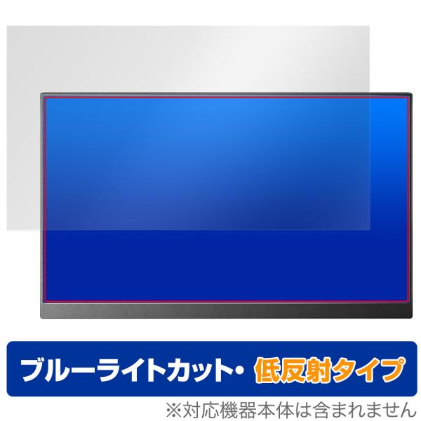「MAGICRAVEN 15.6インチ モバイルモニター A1 P156A06」に対応した目にやさしい液晶保護シート！ブルーライトカットタイプの OverLay Eye Protector(オーバーレイ アイ プロテクター)！液晶画面から放...