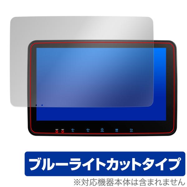 「XTRONS 10.1インチ カーナビ TX121L」に対応した目にやさしい液晶保護シート！ブルーライトカットタイプの OverLay Eye Protector(オーバーレイ アイ プロテクター)！液晶画面から放出されるブルーライトを約...