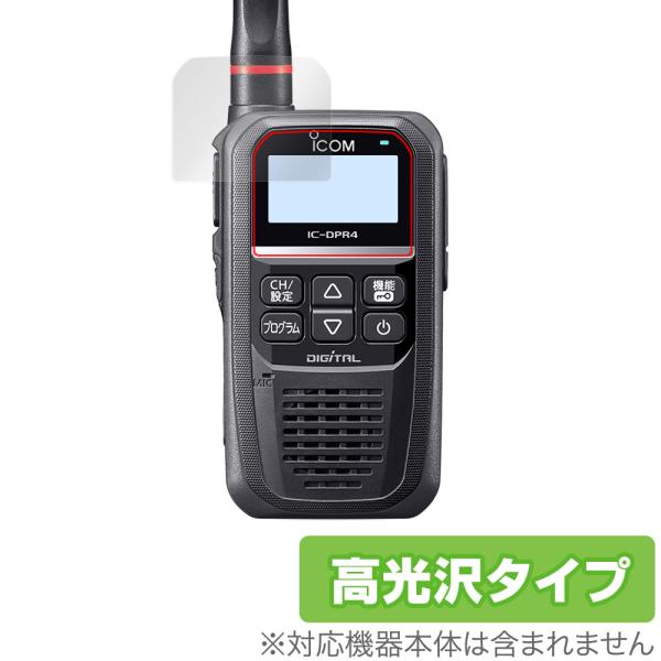 アイコム「ICOM 携帯型 デジタルトランシーバー IC-DPR4 シリーズ」に対応した透明感が美しい液晶保護シート！高光沢タイプ OverLay Brilliant(オーバーレイ ブリリアント)！液晶画面の汚れやキズ付き、ホコリからしっか...