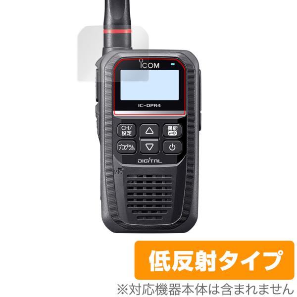 アイコム「ICOM 携帯型 デジタルトランシーバー IC-DPR4 シリーズ」に対応した映り込みを抑える液晶保護シート！低反射タイプ OverLay Plus(オーバーレイ プラス)！液晶画面の汚れやキズ付き、ホコリからしっかり保護します。...