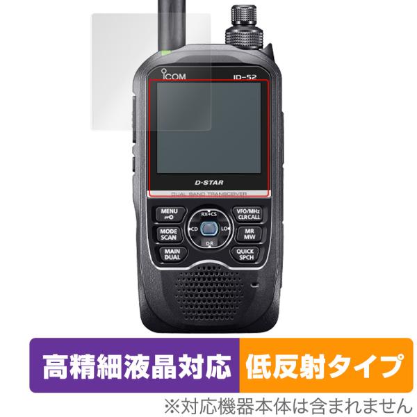 アイコム「ICOM 携帯型 デジタルトランシーバー ID-52PLUS / ID-52」に対応した映り込み・にじみを抑える液晶保護シート！高精細液晶対応・低反射タイプ OverLay Plus Lite(オーバーレイ プラス ライト)！液晶...