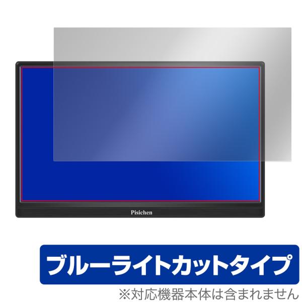 「Pisichen 15.6インチ モバイルモニター HD156」に対応した目にやさしい液晶保護シート！ブルーライトカットタイプの OverLay Eye Protector(オーバーレイ アイ プロテクター)！液晶画面から放出されるブルー...