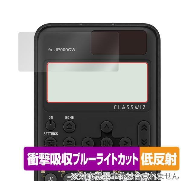 カシオ「CASIO ClassWiz fx-JP900CW / fx-JP700CW / fx-JP500CW」に対応した衝撃から保護する液晶保護シート！衝撃吸収低反射ブルーライトカットタイプ OverLay Absorber(オーバーレイ...