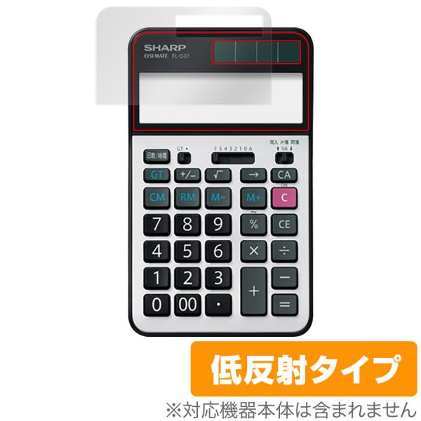ポイント利用シャープ「SHARP 電卓 EL-G37」に対応した映り込みを抑える液晶保護シート！低反射タイプ OverLay Plus(オーバーレイ プラス)！液晶画面の汚れやキズ付き、ホコリからしっかり保護します。指紋がつきにくく蛍光灯や...