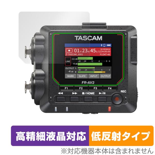 タスカム「TASCAM FR-AV2」に対応した映り込み・にじみを抑える液晶保護シート！高精細液晶対応・低反射タイプ OverLay Plus Lite(オーバーレイ プラス ライト)！液晶画面の汚れやキズ付き、ホコリからしっかり保護します...