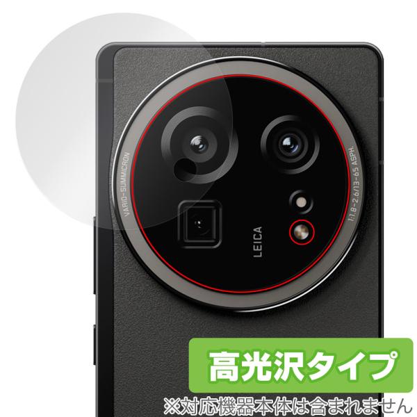 シャープ「AQUOS R9 pro SH-M30 / SH-54E」のカメラレンズに対応した透明感が美しい保護シート！高光沢タイプ OverLay Brilliant(オーバーレイ ブリリアント)！カメラレンズの汚れやキズ付き、ホコリからし...