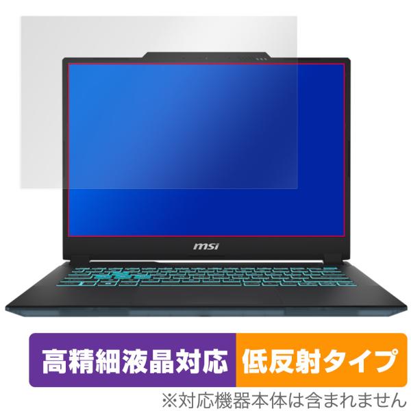 エムエスアイコンピュータージャパン「MSI Cyborg 14 A13V」に対応した映り込み・にじみを抑える液晶保護シート！高精細液晶対応・低反射タイプ OverLay Plus Lite(オーバーレイ プラス ライト)！液晶画面の汚れやキ...