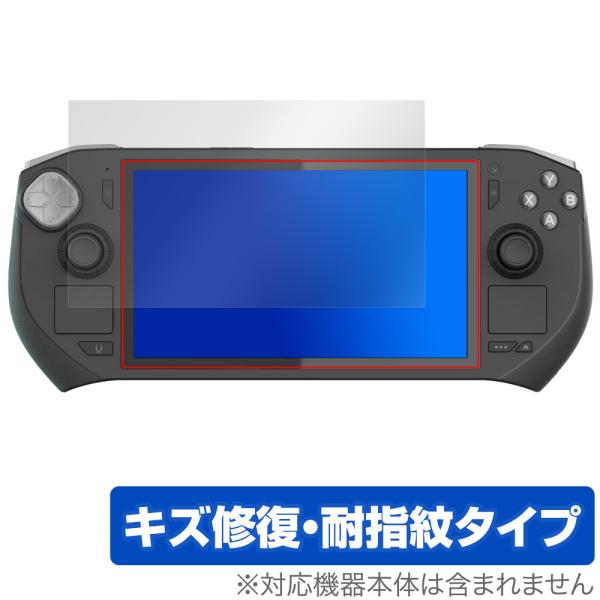 ゾタック「ZOTAC ZONE Handheld Gaming Console ZGC-G1A1W」に対応したシート表面の擦り傷を修復する液晶保護シート！キズ修復＆耐指紋タイプ OverLay Magic(オーバーレイ マジック)！液晶画面...