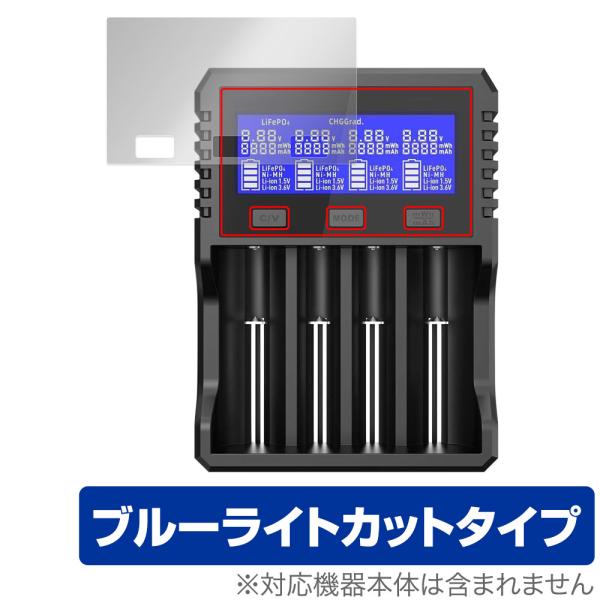 エクスター「XTAR Visible Mixer VX4 Charger」に対応した目にやさしい液晶保護シート！ブルーライトカットタイプの OverLay Eye Protector(オーバーレイ アイ プロテクター)！液晶画面から放出され...
