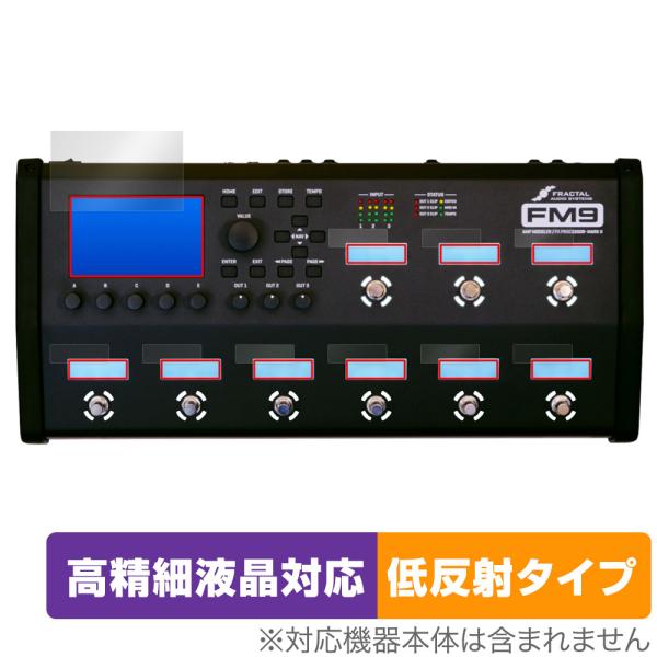 フラクタル「Fractal Audio FM9 MARK II Turbo」に対応した映り込み・にじみを抑える液晶保護シート！高精細液晶対応・低反射タイプ OverLay Plus Lite(オーバーレイ プラス ライト)！液晶画面の汚れや...