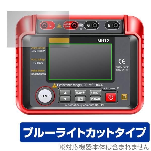 「ANENG MH12 Megohmmeter Insulation Resistance Tester」に対応した目にやさしい液晶保護シート！ブルーライトカットタイプの OverLay Eye Protector(オーバーレイ アイ プロ...