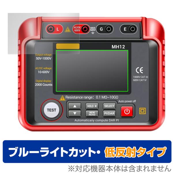 「ANENG MH12 Megohmmeter Insulation Resistance Tester」に対応した目にやさしい液晶保護シート！ブルーライトカットタイプの OverLay Eye Protector(オーバーレイ アイ プロ...