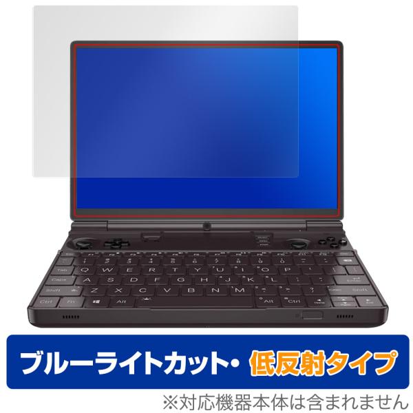 ポイント利用「GPD WIN Max 2 2025」に対応した目にやさしい液晶保護シート！ブルーライトカットタイプの OverLay Eye Protector(オーバーレイ アイ プロテクター)！液晶画面から放出されるブルーライトを約34...