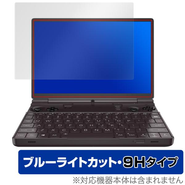 ポイント利用「GPD WIN Max 2 2025」に対応した目にやさしい液晶保護シート！ブルーライトカットタイプの OverLay Eye Protector(オーバーレイ アイ プロテクター)！液晶画面から放出されるブルーライトを約29...