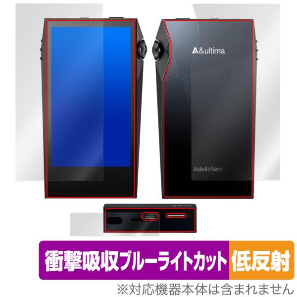 アステルアンドケルン「Astell＆Kern A&amp;ultima SP3000M」に対応した衝撃から保護する『表面・背面セット』の保護シート！衝撃吸収低反射ブルーライトカットタイプ OverLay Absorber(オーバーレイ アブ...