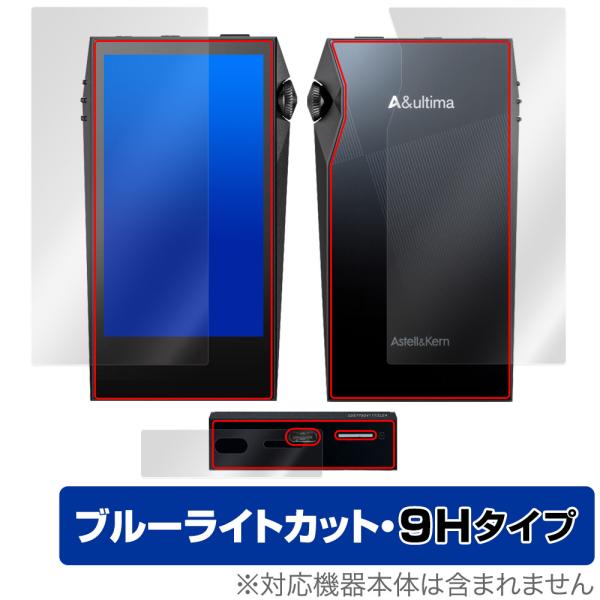 アステルアンドケルン「Astell＆Kern A&amp;ultima SP3000M」に対応した目にやさしい『表面・背面(9H Brillant)セット』の保護シート！ブルーライトカットタイプの OverLay Eye Protector...