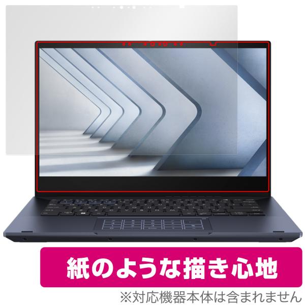 エイスース「ASUS ExpertBook B5 Flip B5402FVA」に対応した紙に書いているような描き心地の液晶保護シート！書き味向上タイプ OverLay Paper(オーバーレイ ペーパー)！表面の特殊加工により、まるで紙に書...