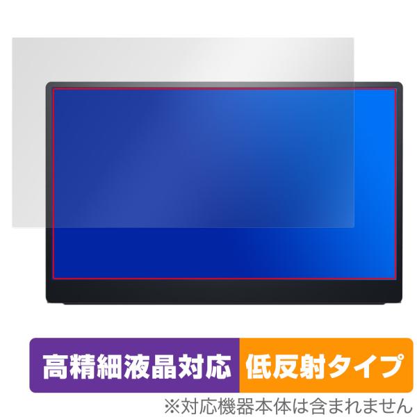 デル「Dell 14 ポータブル モニター P1424H」に対応した映り込み・にじみを抑える液晶保護シート！高精細液晶対応・低反射タイプ OverLay Plus Lite(オーバーレイ プラス ライト)！液晶画面の汚れやキズ付き、ホコリか...